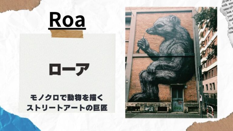 ストリートアーティスト「Roa」はどんな人？巨大で特徴的なアート作品の代表作や実際に見られる場所を紹介 | PAINT MANIA-ペイントマニア-